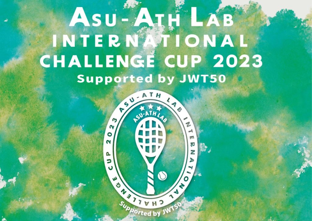アスアスラボ国際チャレンジカップSupported by JWT50 2023開催のお知らせ - アスアスラボ - アスアスラボ